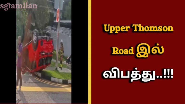 Upper Thomson Road இல் விபத்து..!!!