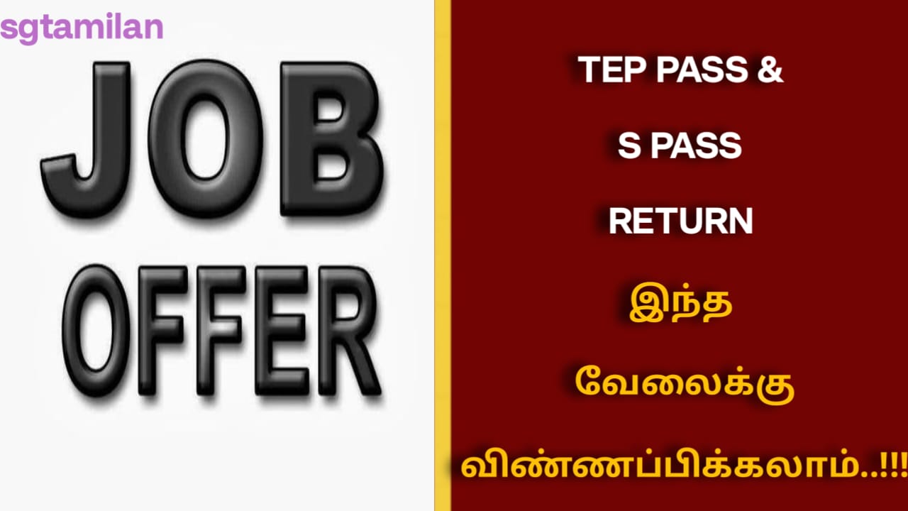 TEP PASS & S PASS RETURN இந்த வேலைக்கு விண்ணப்பிக்கலாம்..!!!