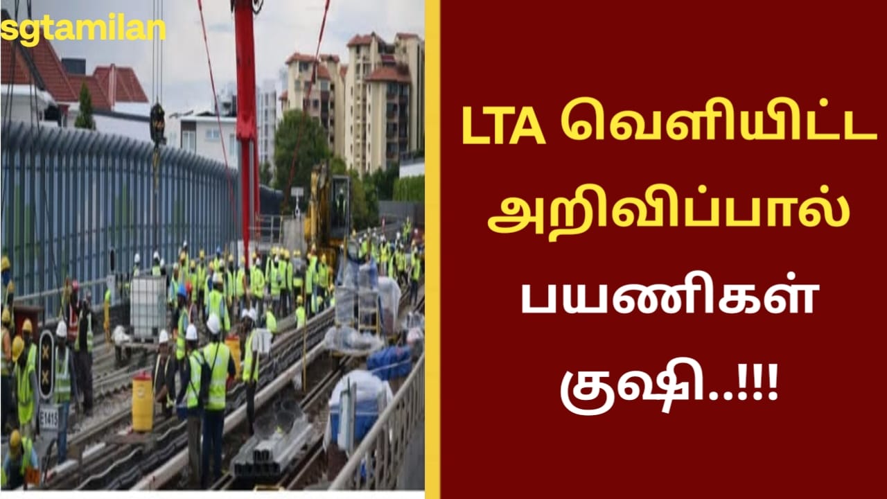 LTA வெளியிட்ட அறிவிப்பால் பயணிகள் குஷி..!!!