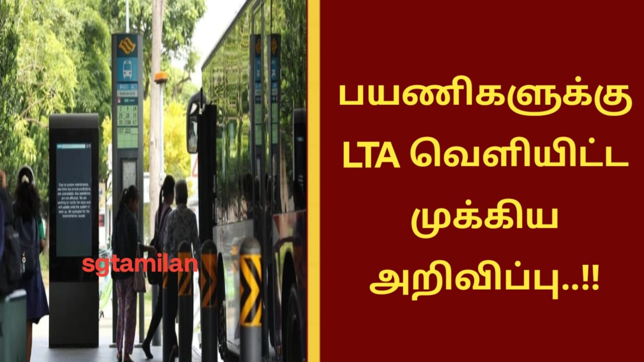 பயணிகளுக்கு LTA வெளியிட்ட முக்கிய அறிவிப்பு..!!